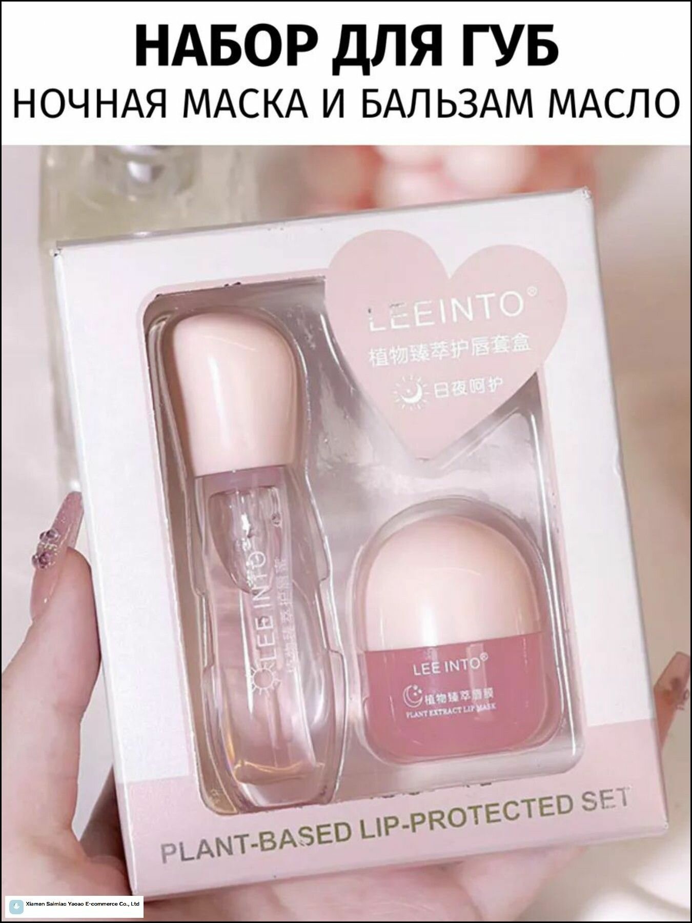 Набор увлажняющий бальзам блеск ночная маска масло для губ