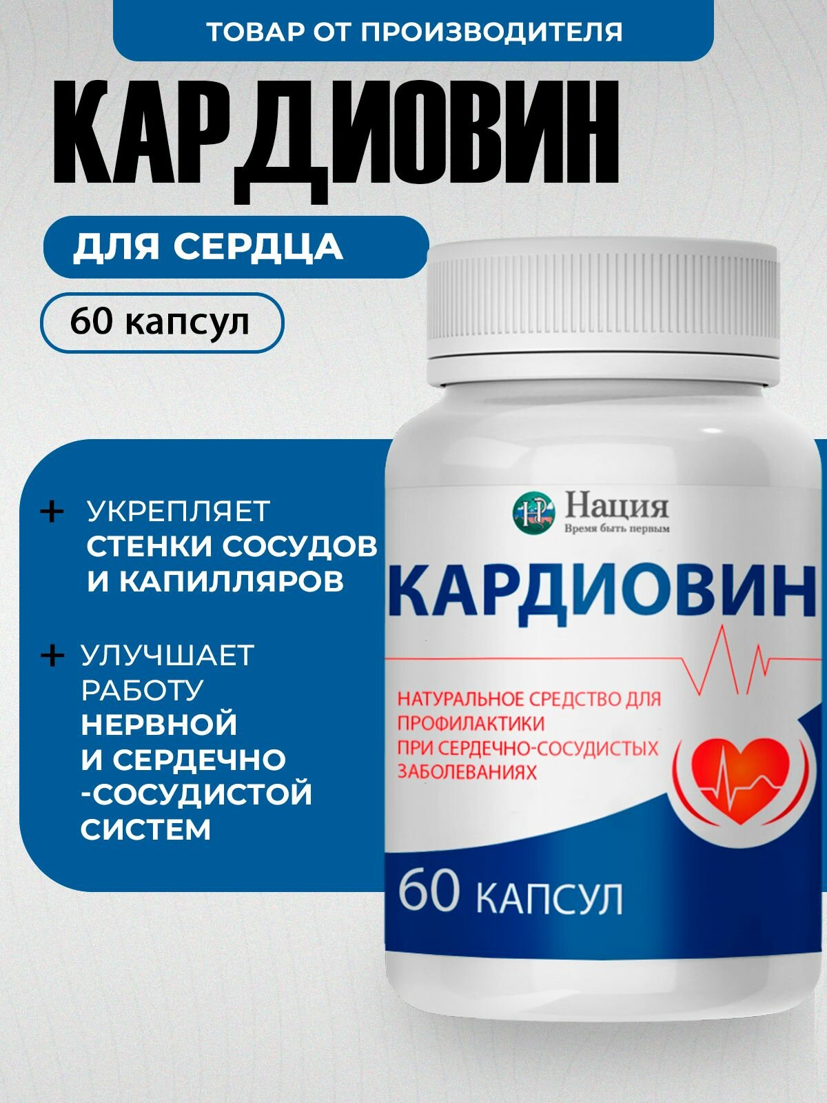Кардиовин: комплекс для сердца и сосудов, от давления и холестерина