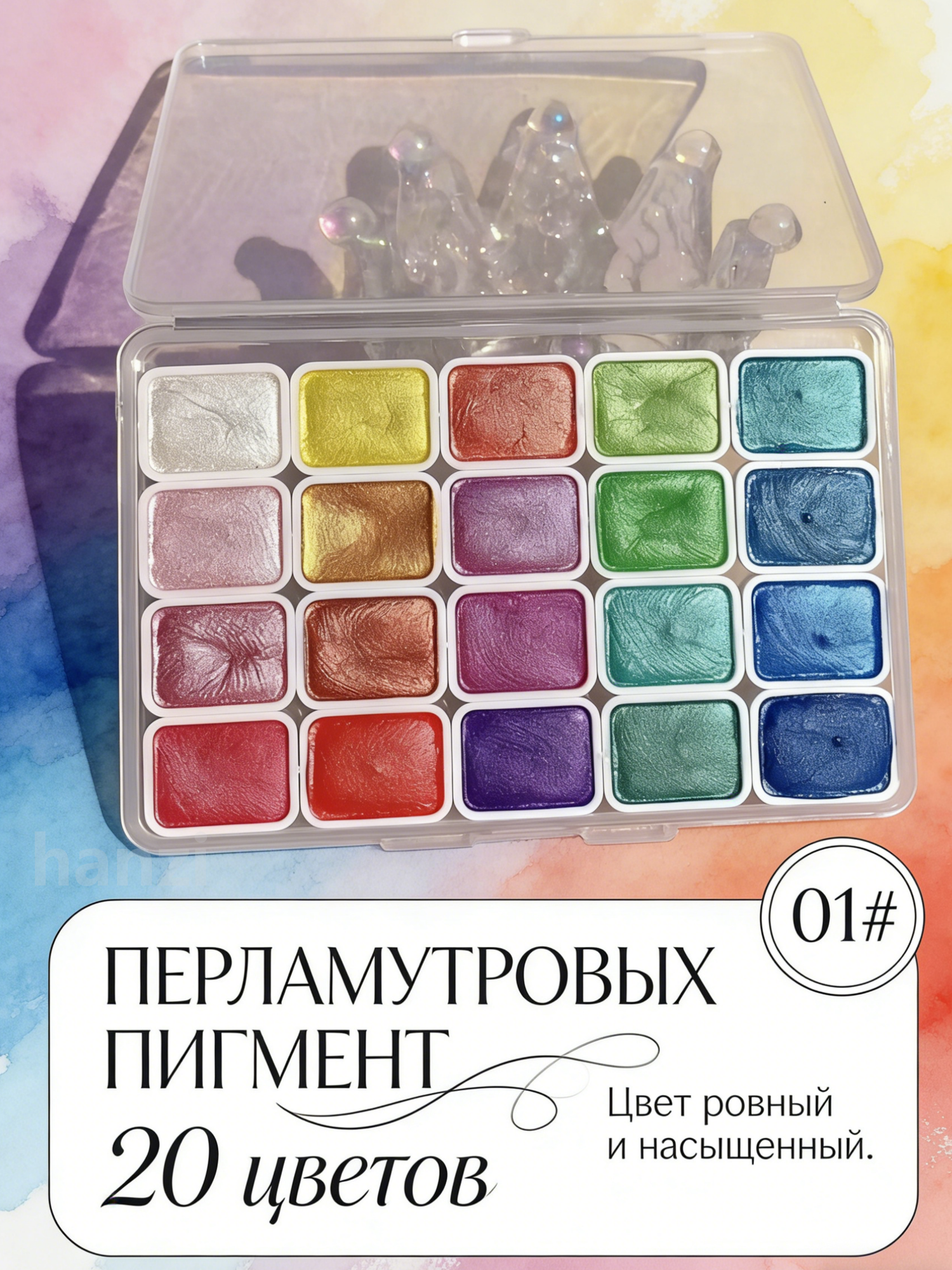 Набор акварельных красок из 20 цветов. Для творчества/нейл-арта.