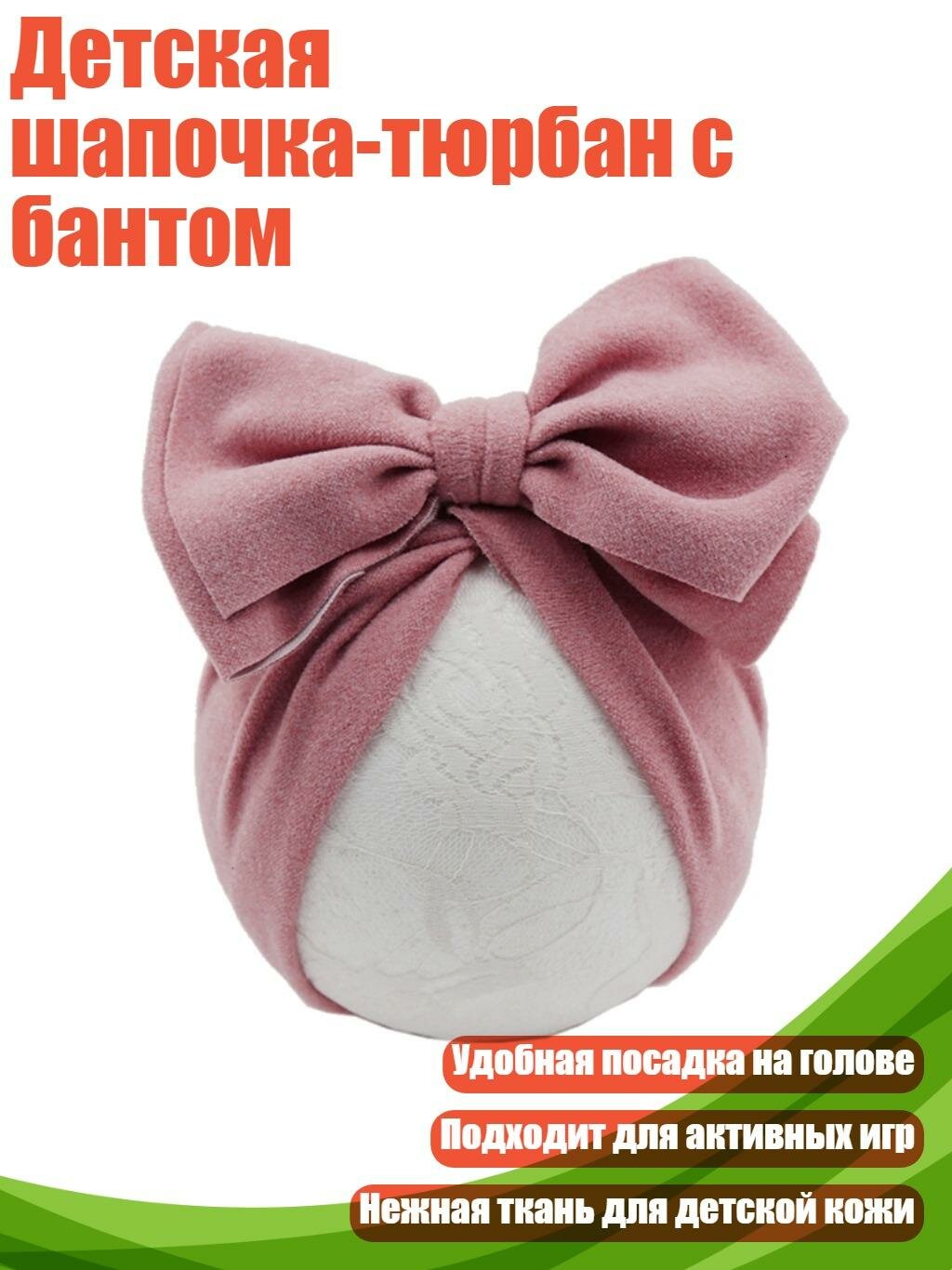 Детская шапочка-тюрбан с бантом, Розовый