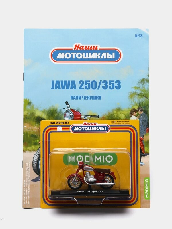 Развивающий журнал Наши Мотоциклы, выпуск №13, масштабная модель Jawa-250/353