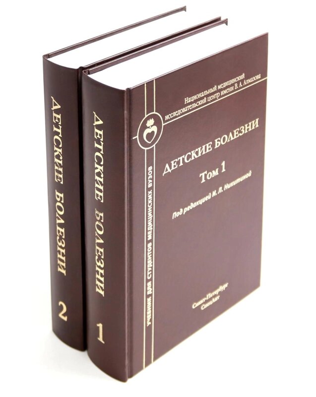 Детские болезни: Учебник для студентов медицинских вузов (комплект в 2-х книг) (Кельмансон И. А, Никитина И. Л, Образцова Г. И,)