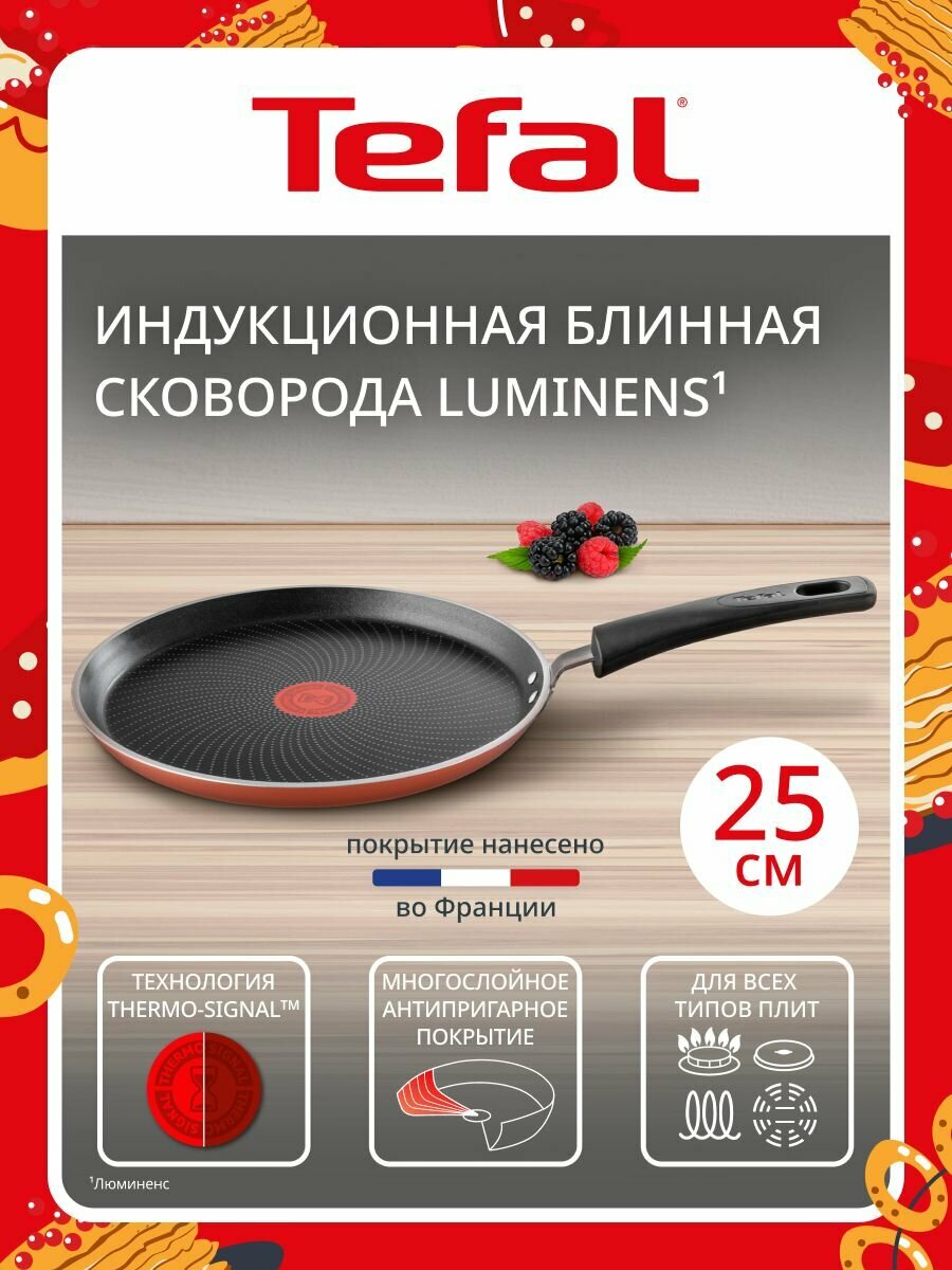Сковорода блинная Tefal Luminens 25 см, с индикатором температуры, антипригарным покрытием, для газовых, электрических и индукционных плит