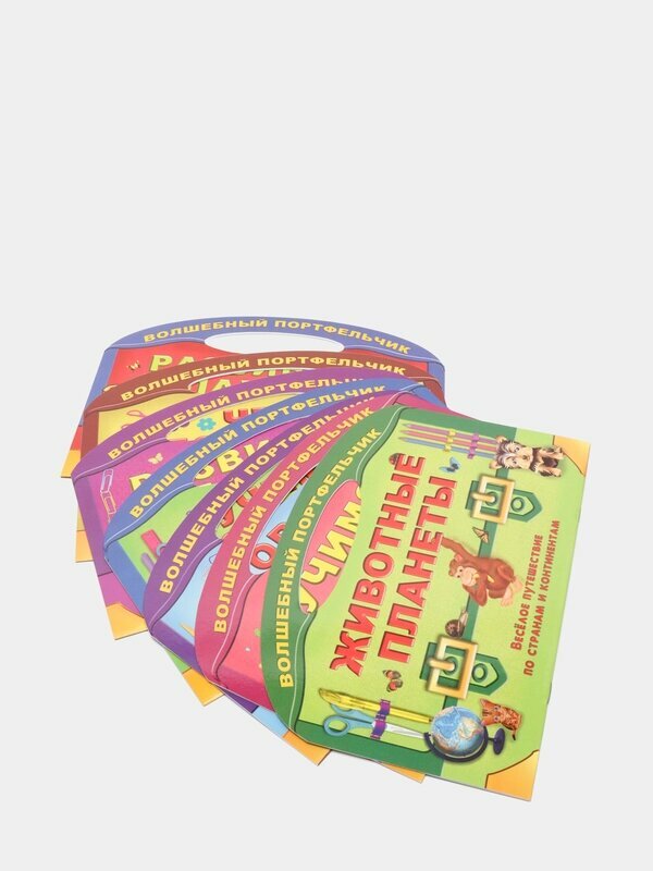 Развивающие раскраски "Волшебный портфельчик", комплект из 7 книг