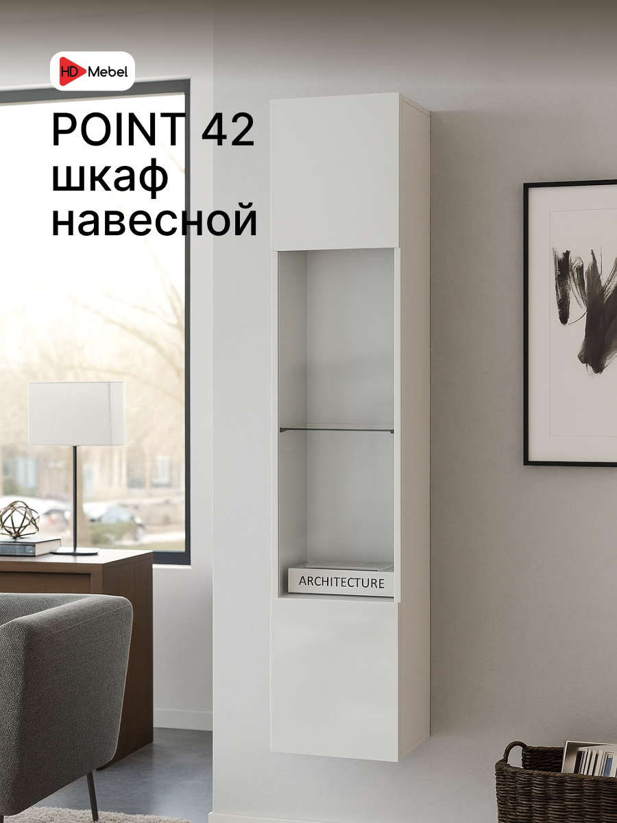 Шкаф навесной, шкаф пенал POINT-42, белый глянец, МДФ, ЛДСП, 40x170x29 см