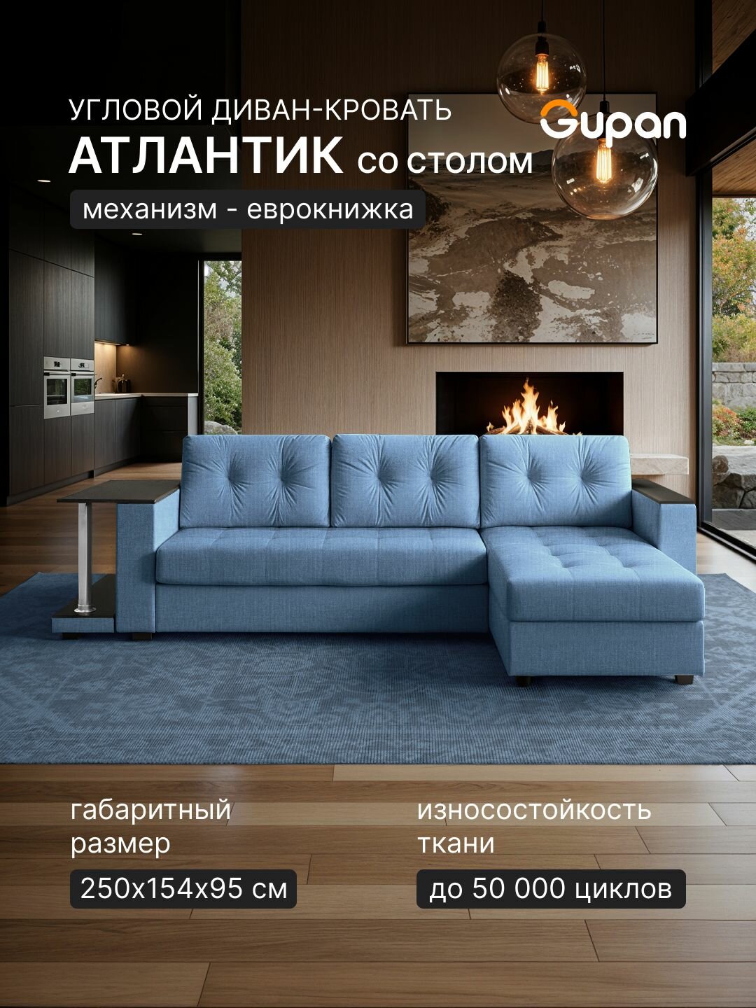 Диван угловой Gupan Атланта Классик Хит / Люкс со столом Рогожка Савана Голубой, раскладной, механизм еврокнижка, беспружинный, с ящиком для белья