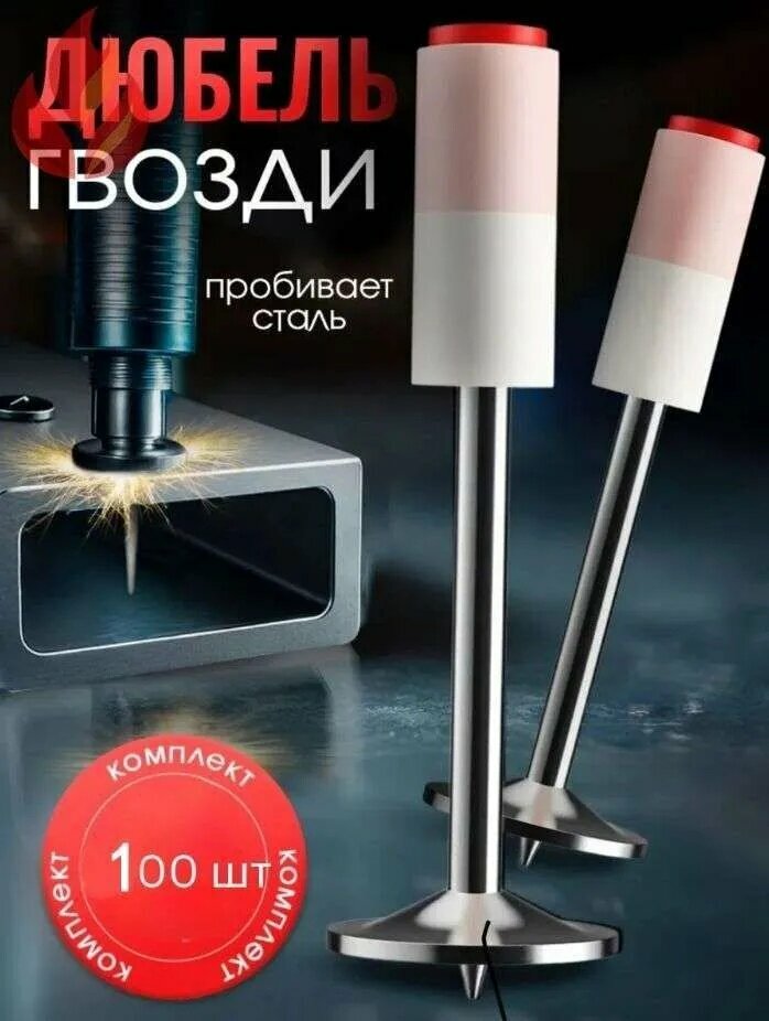 Дюбель 7.3 мм x 42 мм 100 шт.