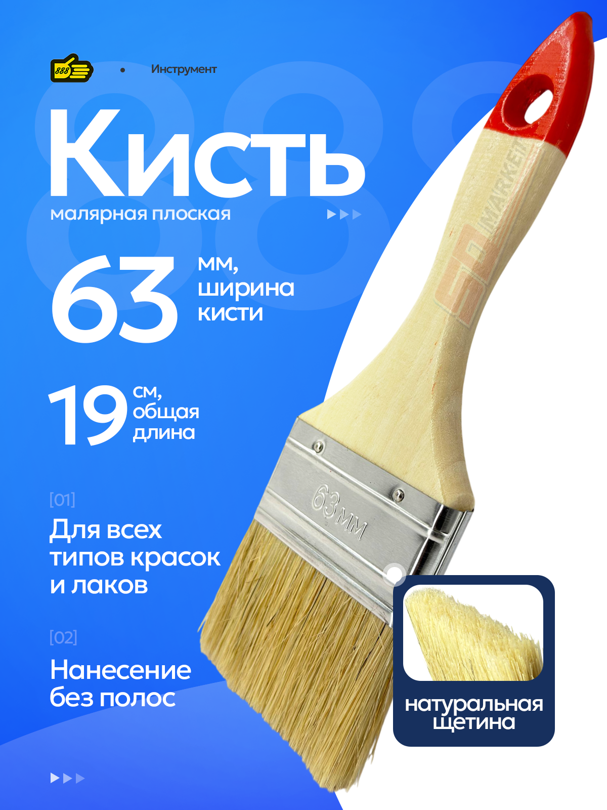Кисть малярная широкая для стен и побелки 63 мм. Инструмент 888