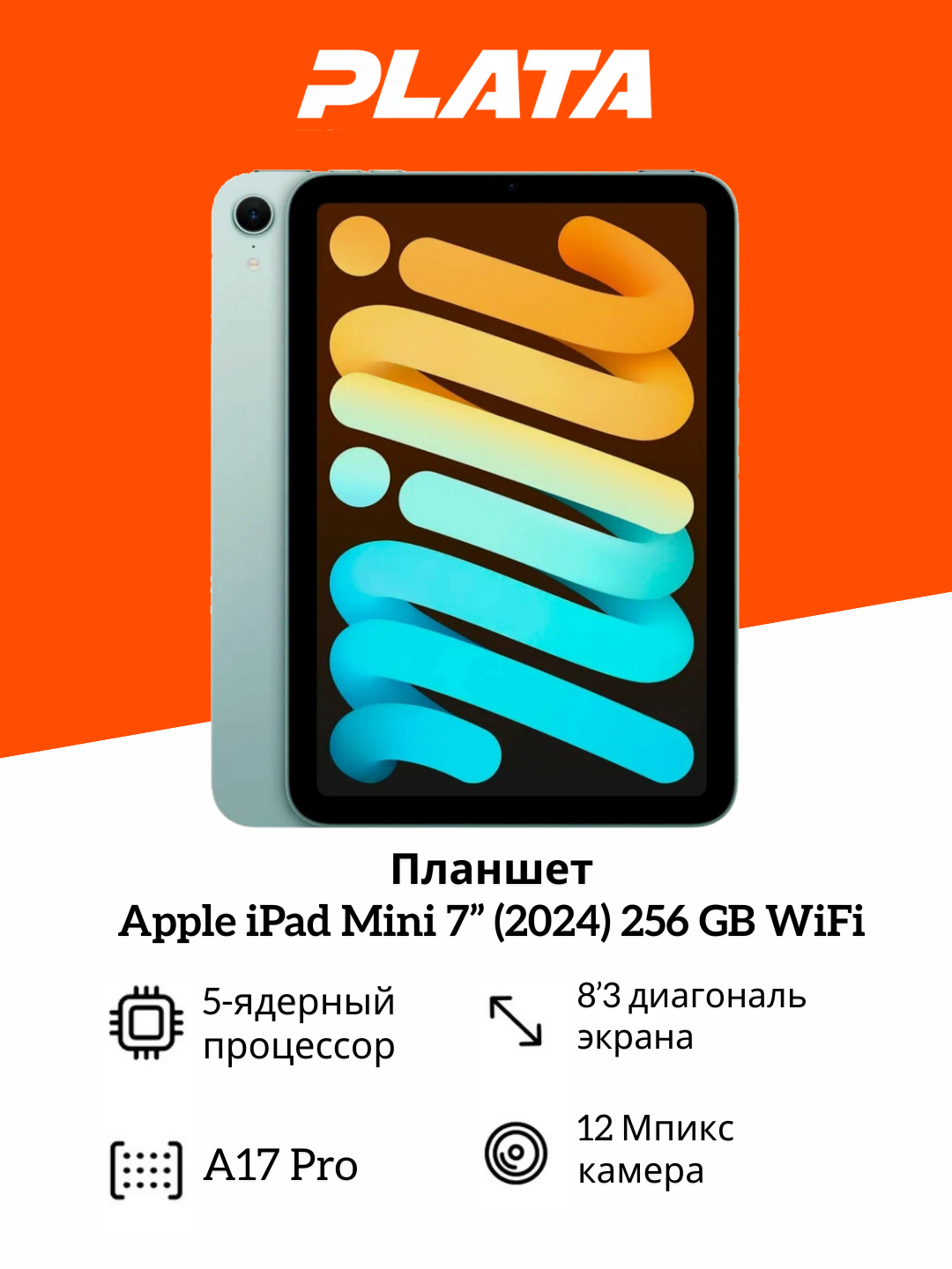 Планшет Apple iPad Mini 7 / WiFi / 2024 / 256Gb / Blue (Голубой)