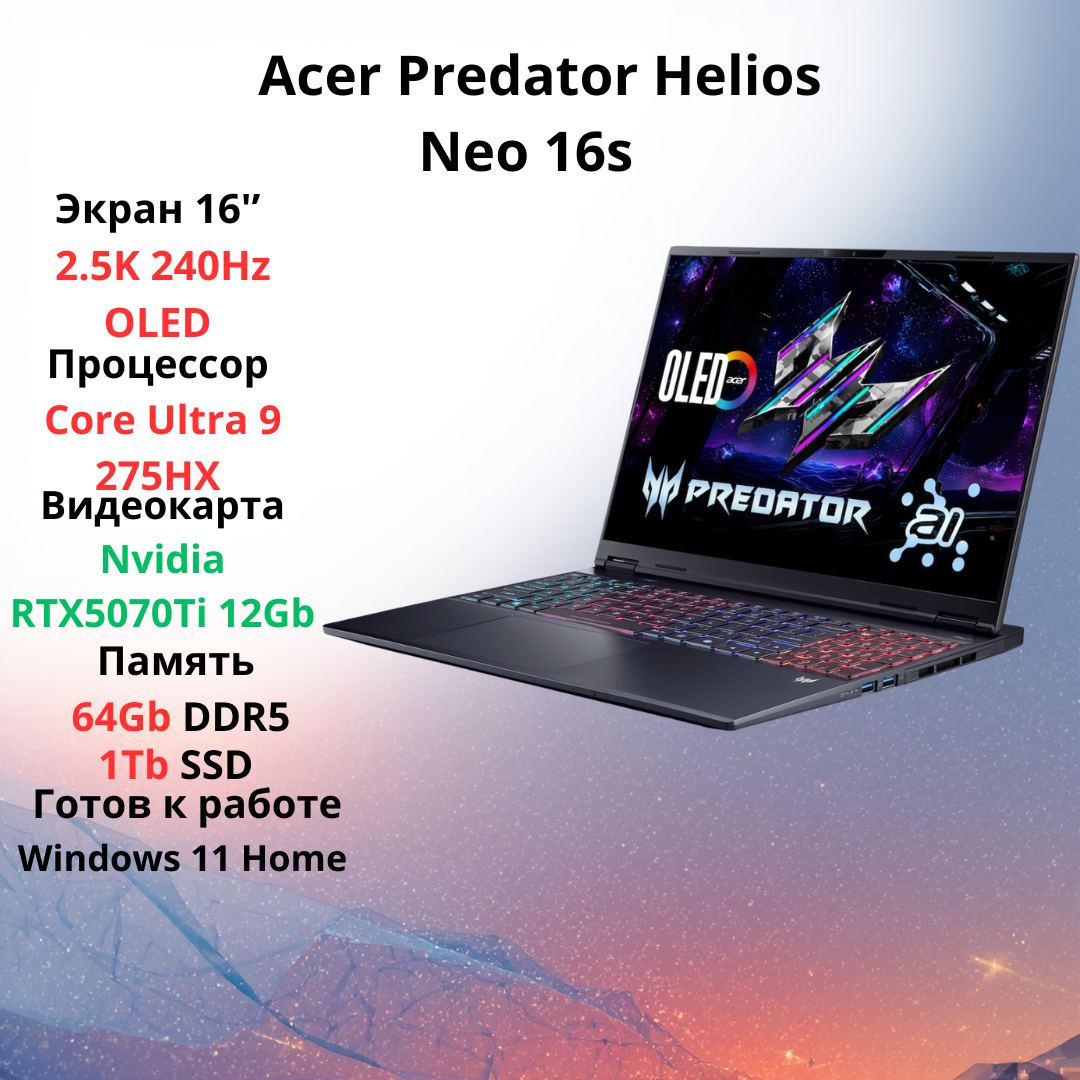Ноутбук Acer Predator Helios Neo 16s AI PHN16S-71-98RF Intel Core Ultra 9 275HX/64Gb/1Tb/16' 2560x1600 OLED 240Hz/RTX5070Ti/Win11