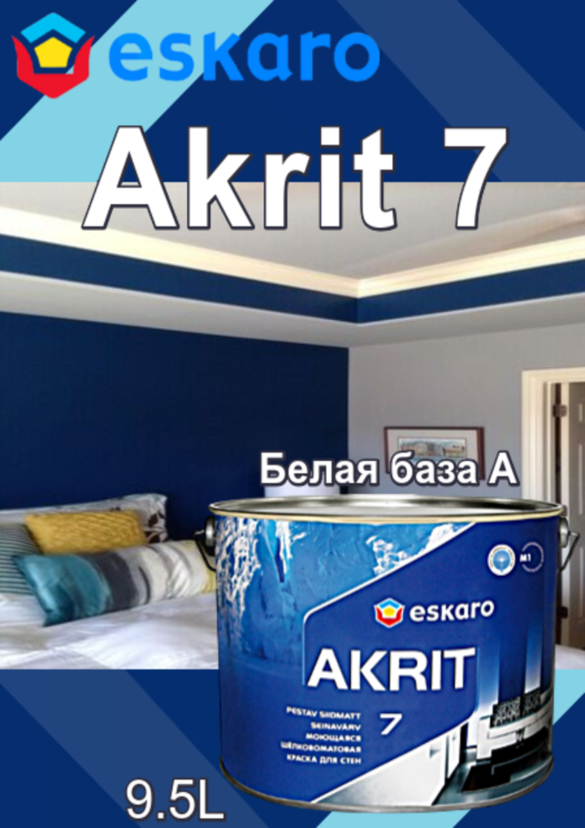 Моющаяся шелково-матовая краска для стен Eskaro Akrit 7, база А, 9.5л.