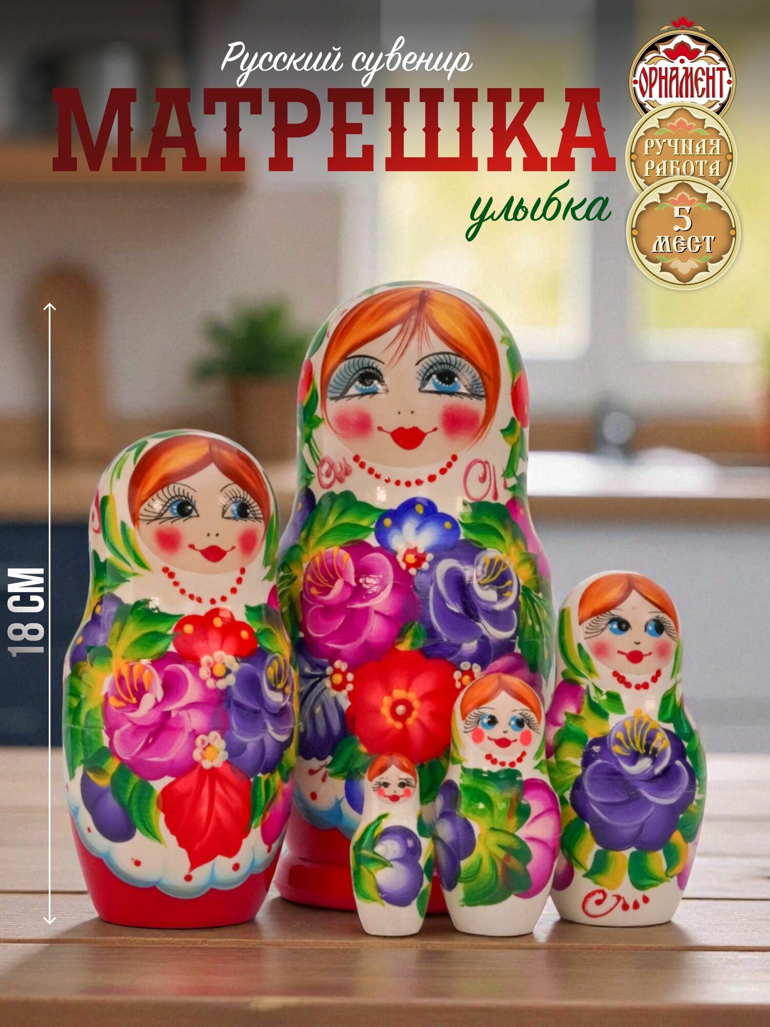 Матрешка деревянная деревянная, 5 мест 18 см