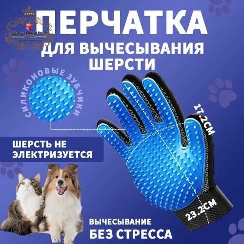 Груминг-перчатка для вычесывания шерсти кошек и собак, щетка-чесалка против линьки, пуходерка для ухода за питомцем