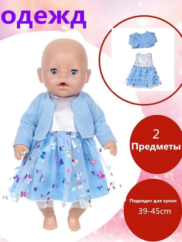 Одежда для кукол подходит для 39 - 45 см / Включая пальто и юбку.