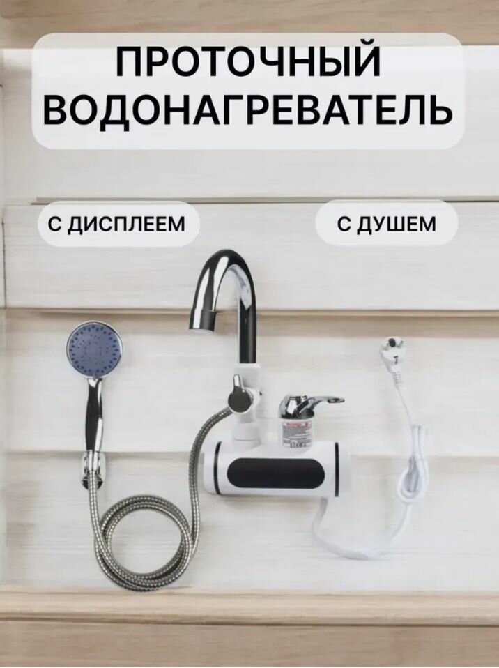 Водонагреватель SteelStar, с душем, белый, электрический, горизонтальный, IPX4