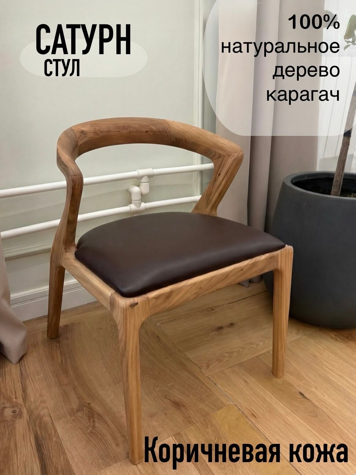 Стул