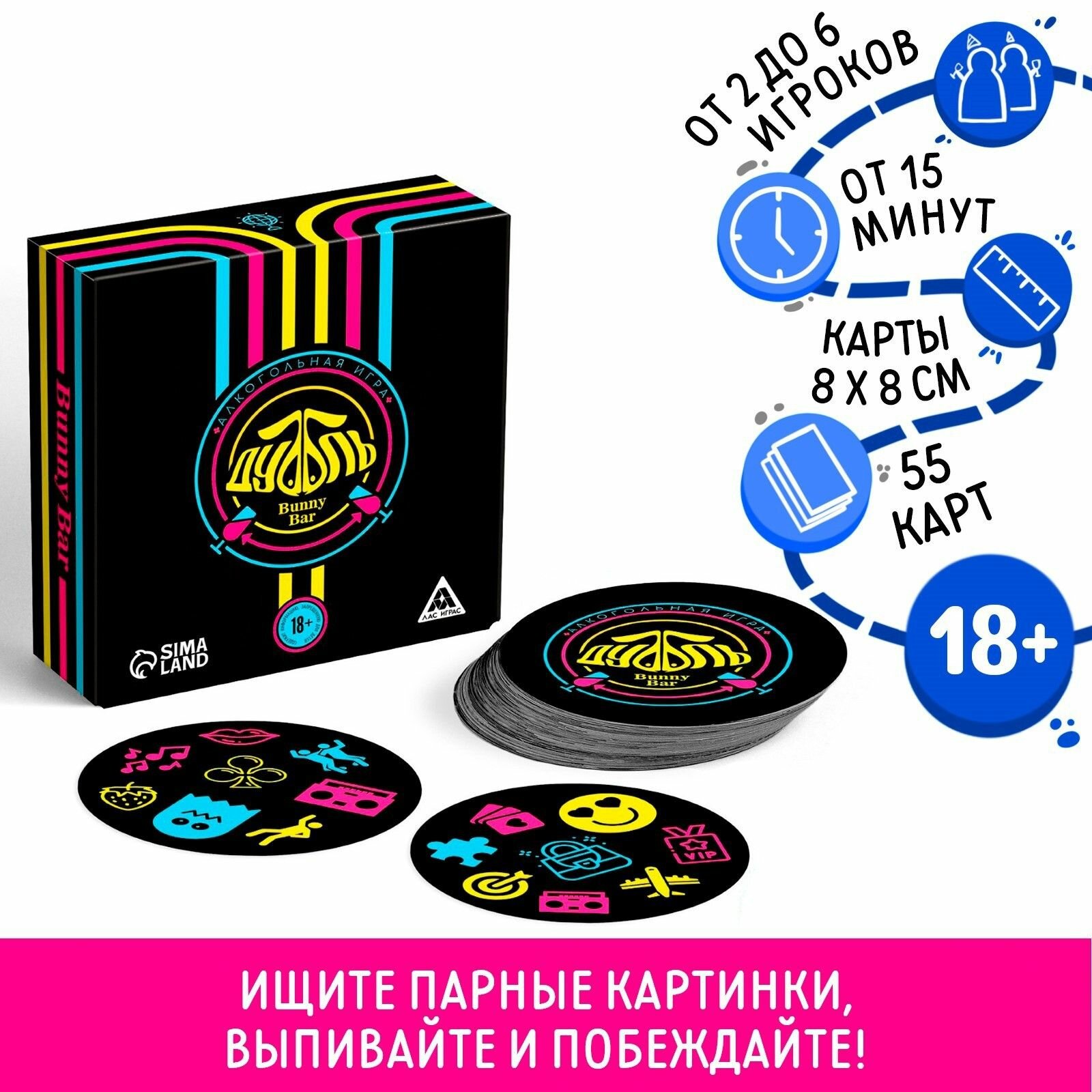Настольная карточная игра "Дуббль" banny bar, 55 карт, 18+