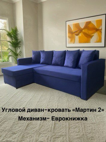 Угловой диван-кровать "Мартин-2" синий велюр Кабрио, механизм-Еврокнижка 215 х 140 х 80 см