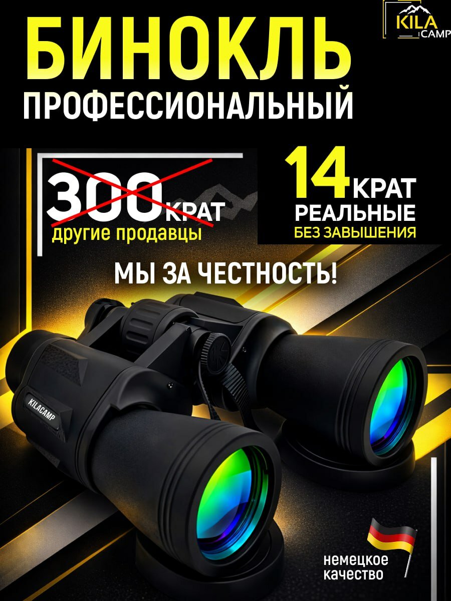 Бинокль профессиональный KILACAMP туристический спортивный HUNTER PRO, для охоты и рыбалки, для путешествий, для туризма