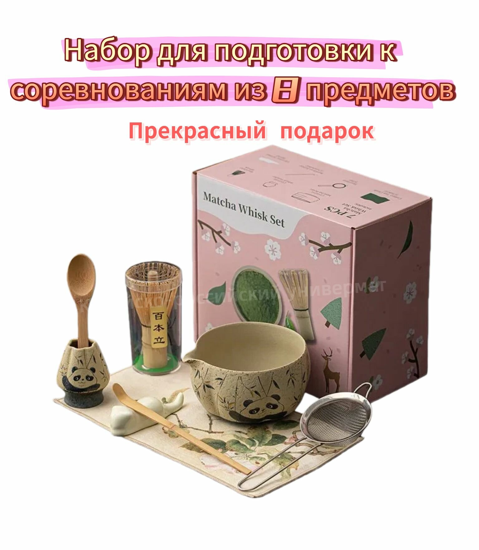 Набор для приготовления матчи