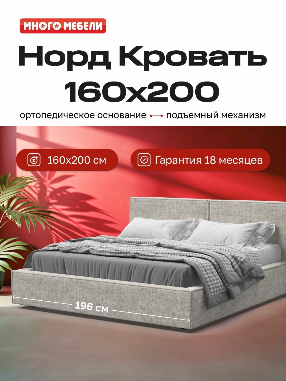 Двуспальная кровать Норд с подъемным механизмом, шенилл Смарт кварц, 196x224x95 см