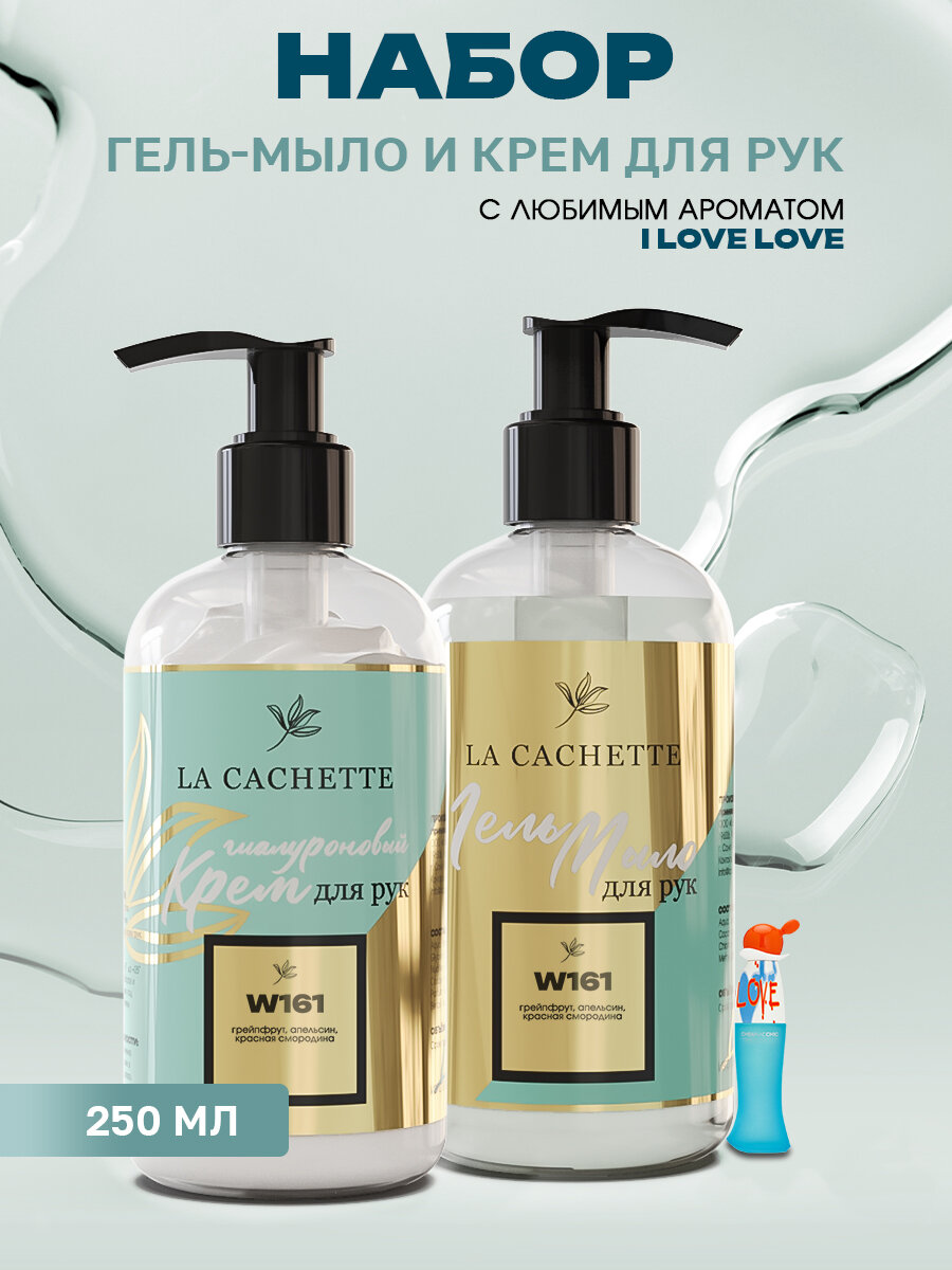 Крем и мыло для рук W161 I Lоvе Lоvе, 250мл (комплект)