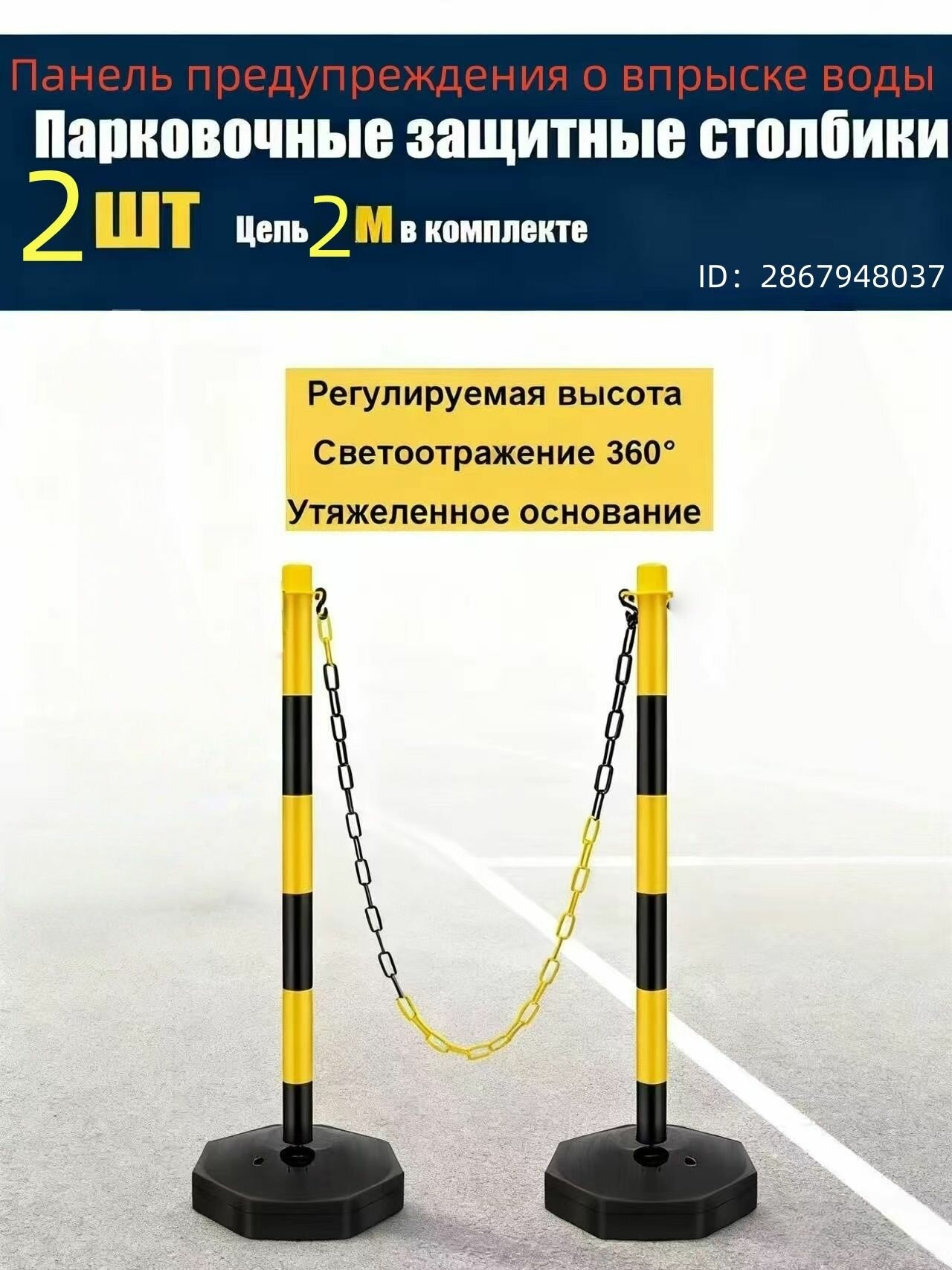 Столбики парковочные, 2 шт.