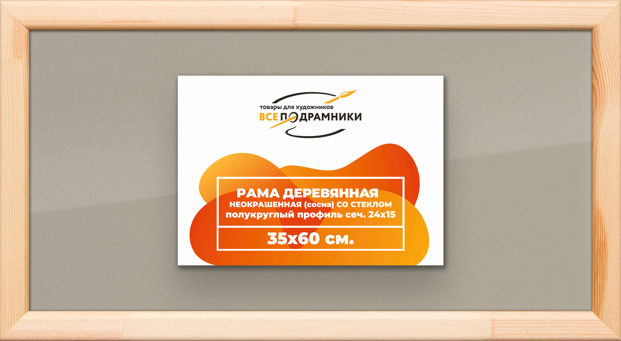 Рамка 35x60 фоторамка, для постера и фото, со стеклом и задником