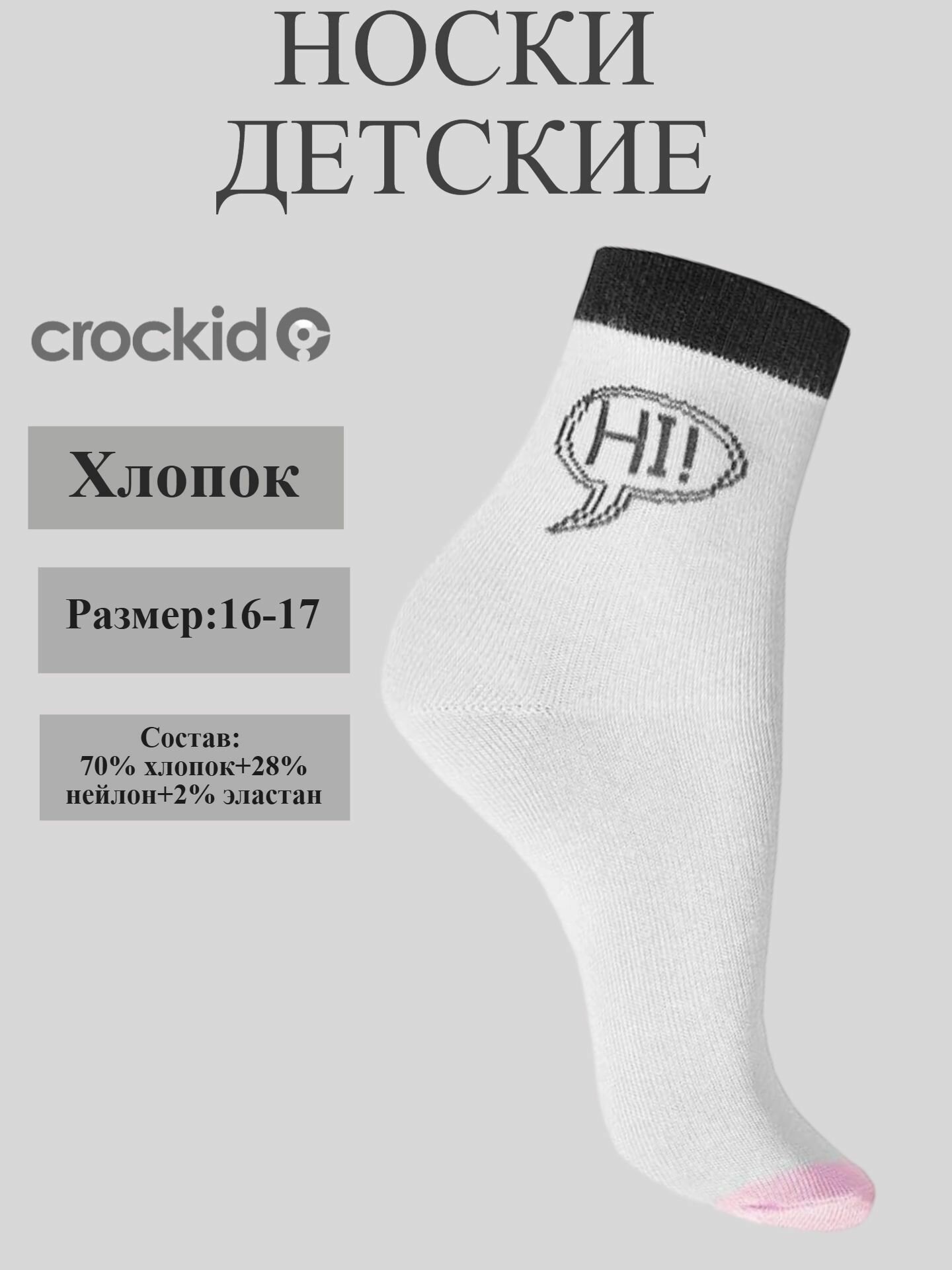 Носки Базовая коллекция
