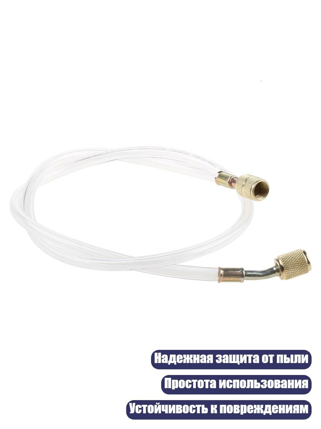 Шланг для заправки фреона, A