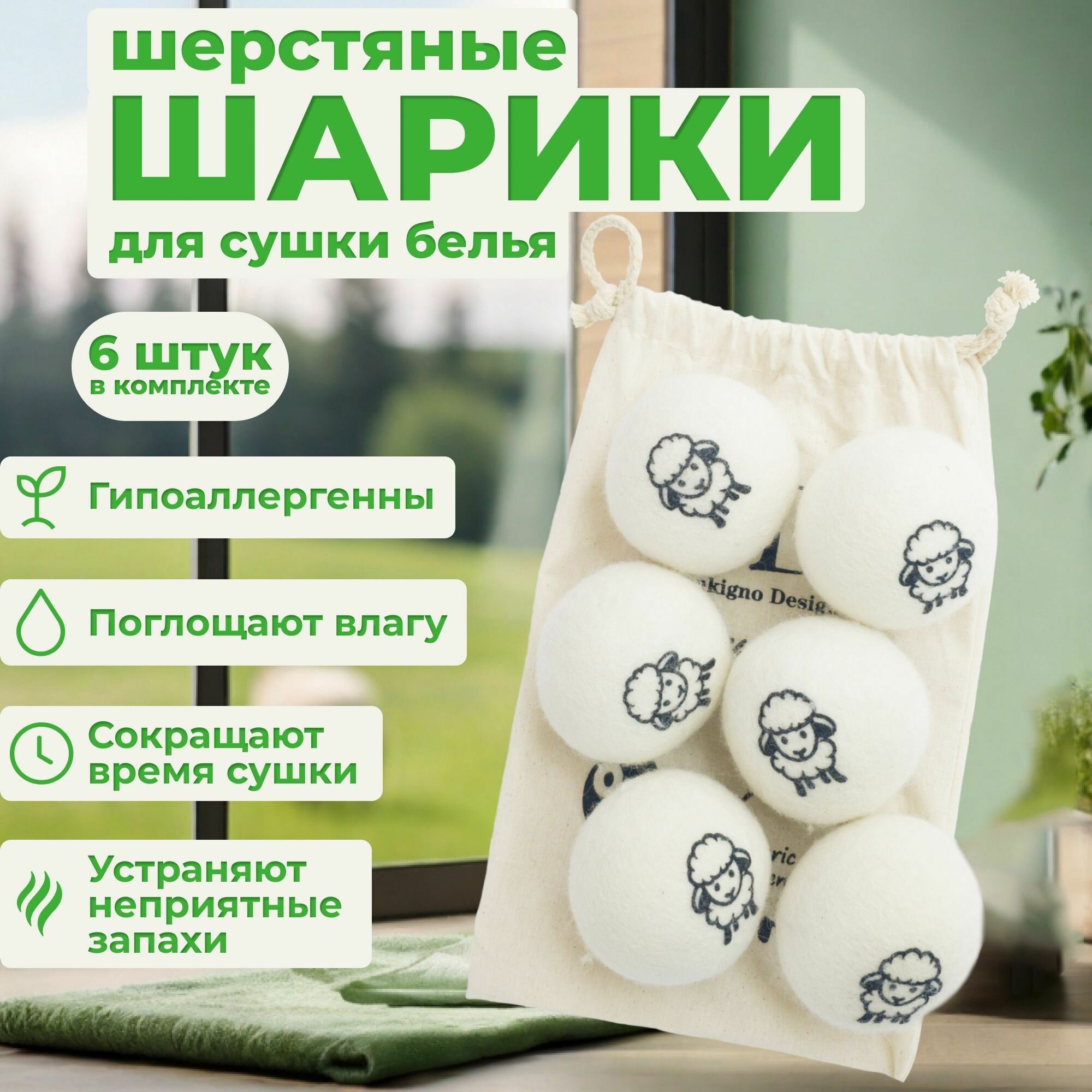 Шарик для стирки