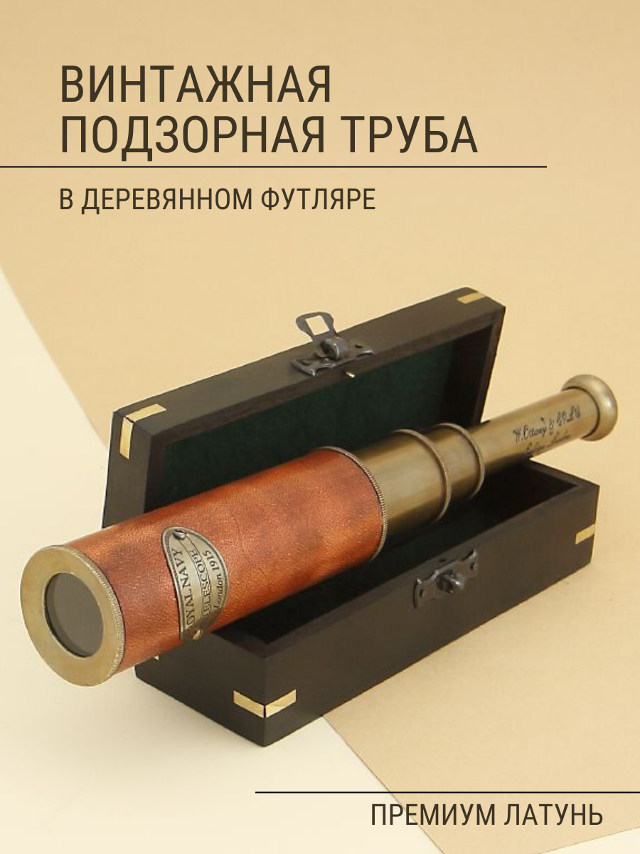 Подзорная Труба Tanishka, сувенирная, в деревянном боксе, кожаное покрытие, золотистая, L макс 37см