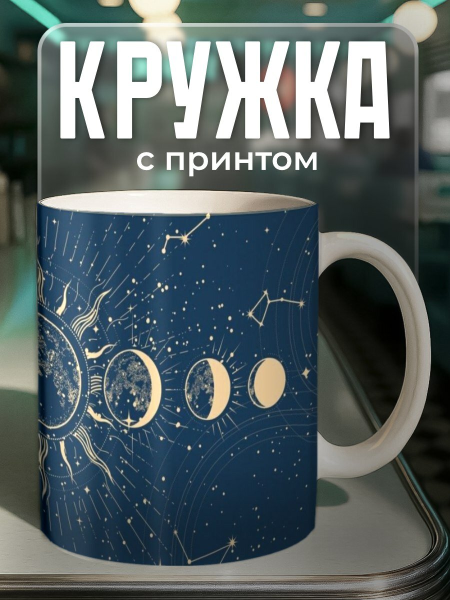 Кружка с принтом Фазы луны