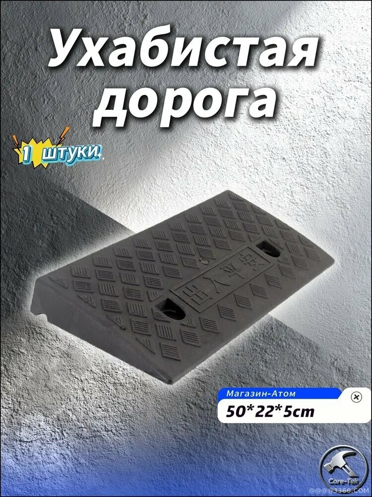 Дорожная неровность искусственная, 1 шт.