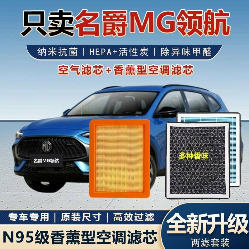 Подходит для MG Pilot, ароматерапия, фильтр для кондиционера, частицы активированного угля, защита от смога PM2,5,