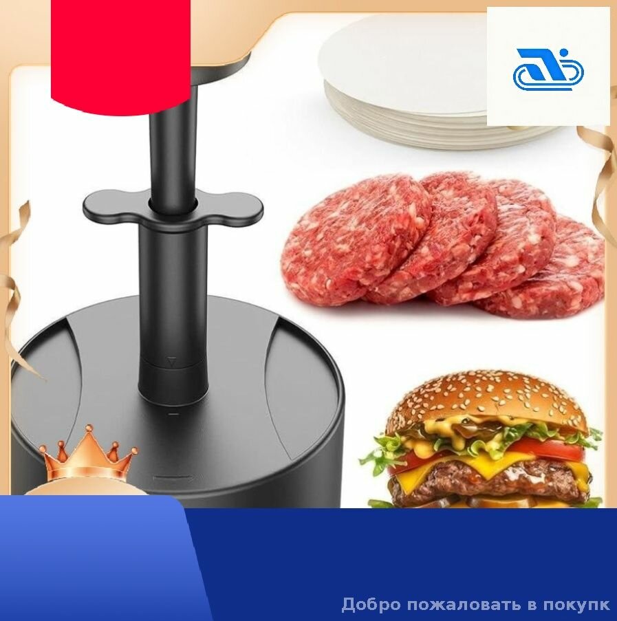 Эксклюзивный пресс для фарша