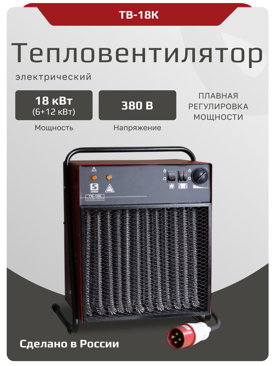 Тепловентилятор "Элвин" ТВ-18К