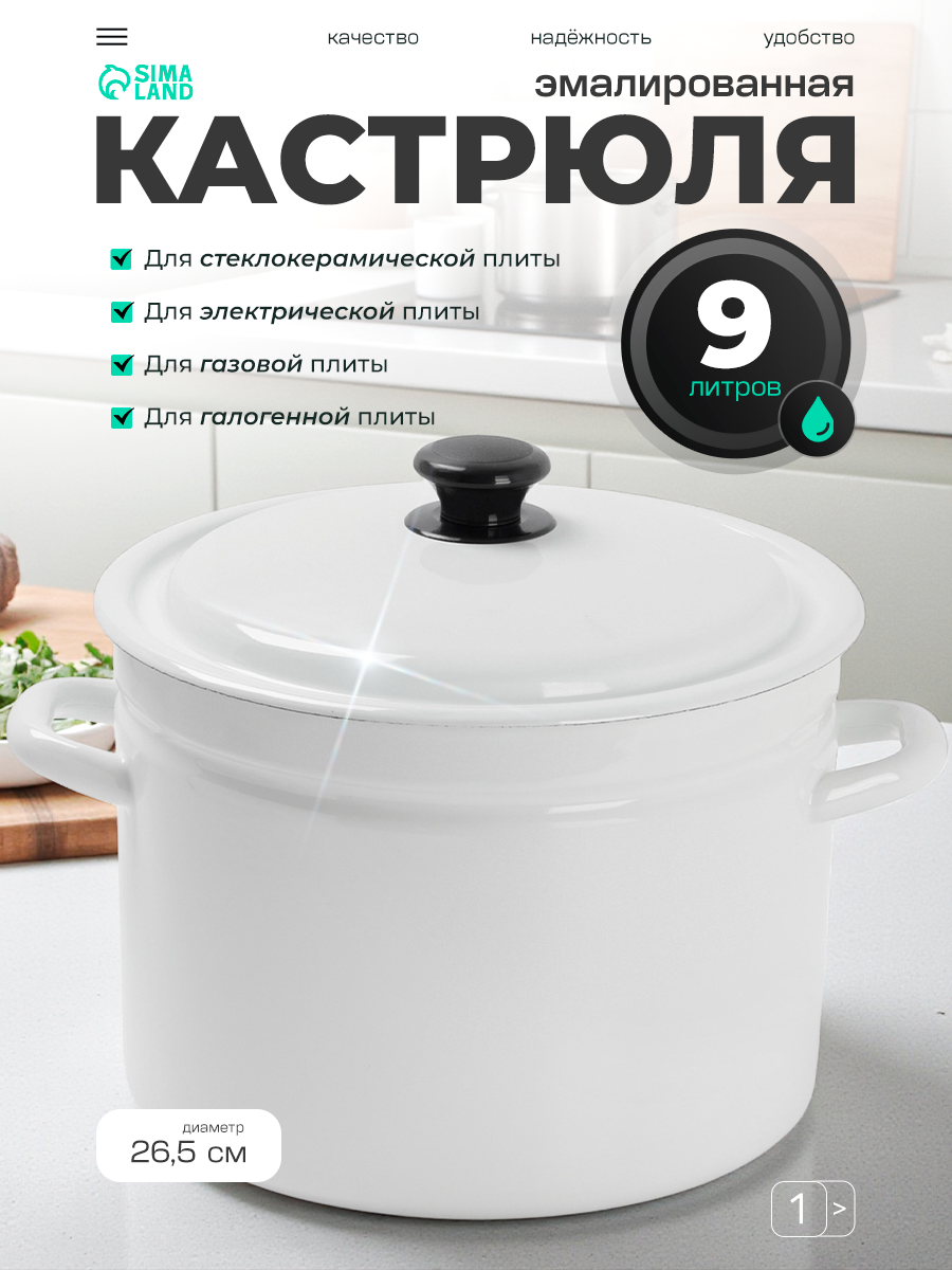 Кастрюля эмалированная, 9 л, d-26.5 см, с крышкой, цвет белый