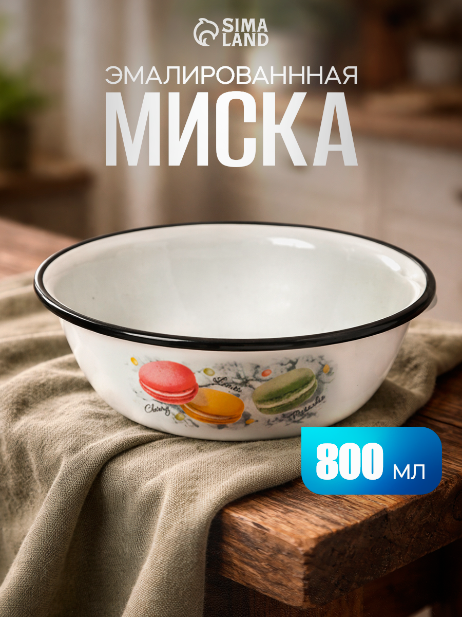 Миска для хранения и готовки эмалированная «Цветное печенье», 800 мл, белая