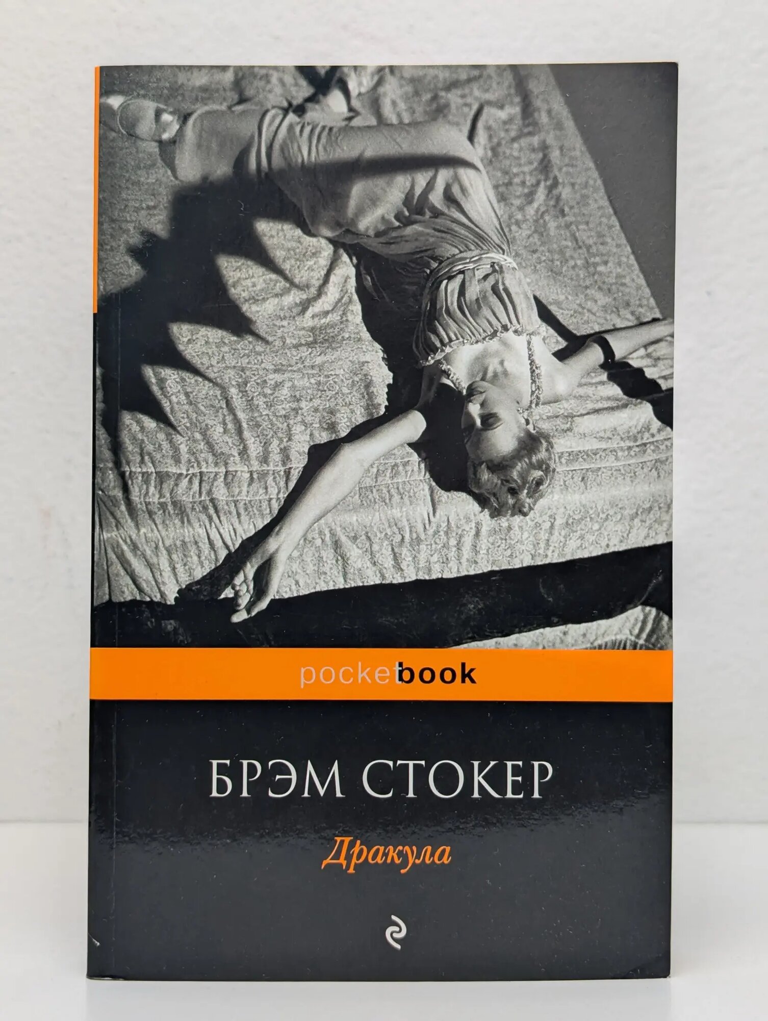 Дракула Брэм Стокер 2015