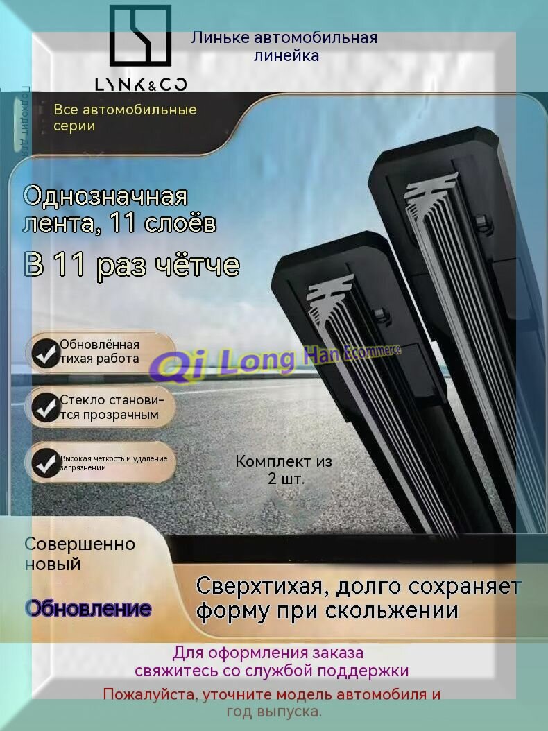 Новые щетки стеклоочистителя для зимнего использования-Lynk & Co