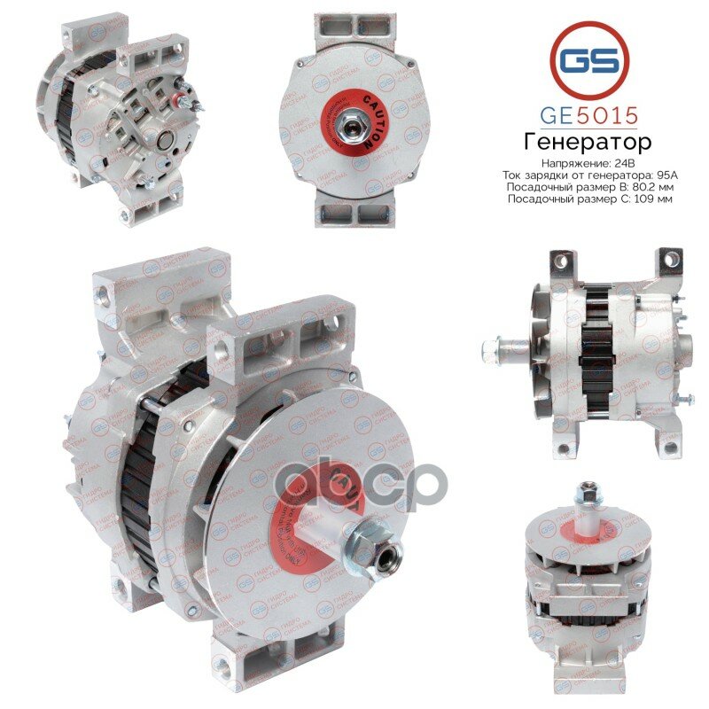 Генератор 24В, 95А - Caterpillar GS арт. GE5015