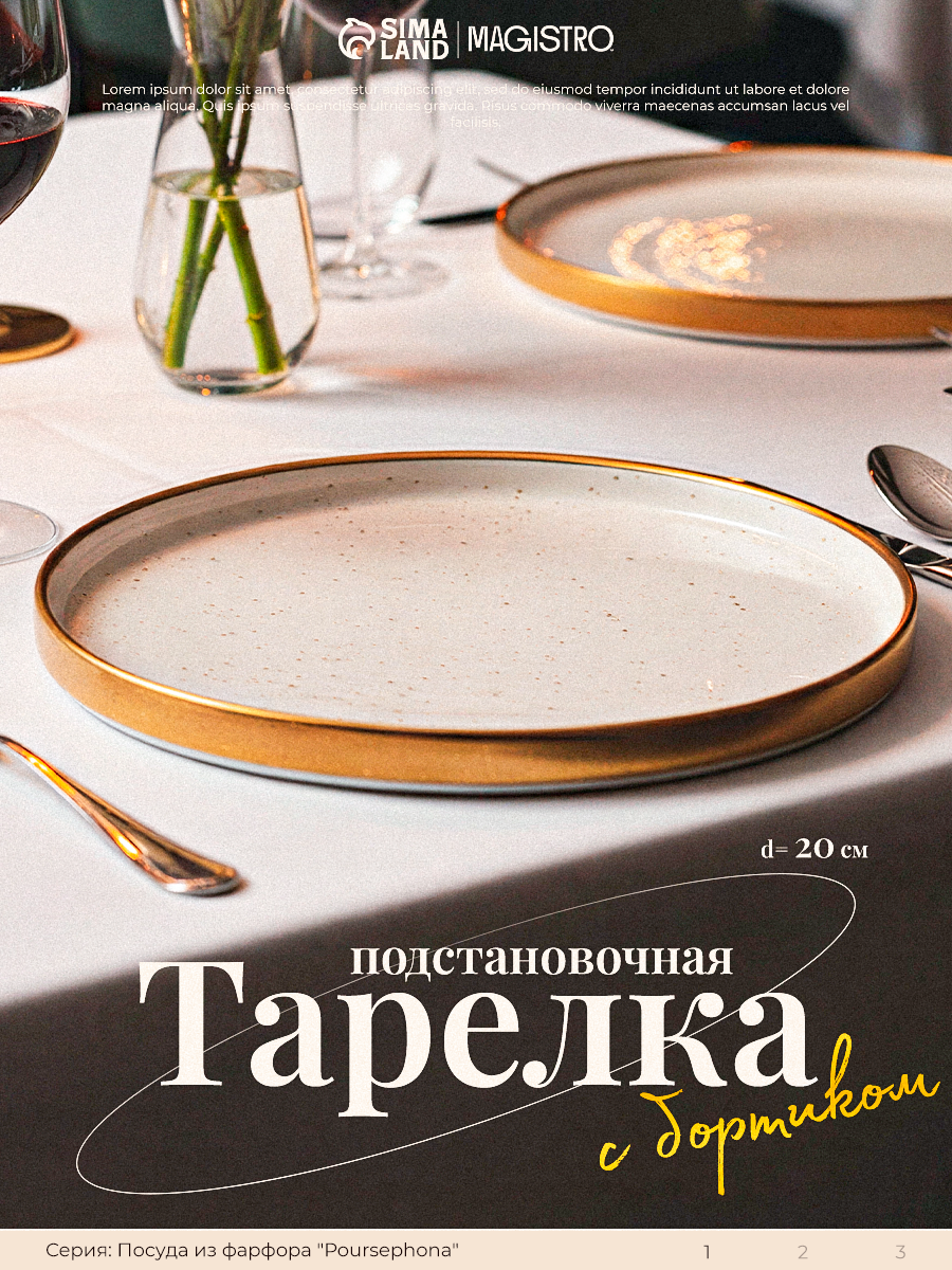 Блюдо фарфоровое сервировочное с бортиком Magistro Poursephona, d=20 см, цвет бежевый