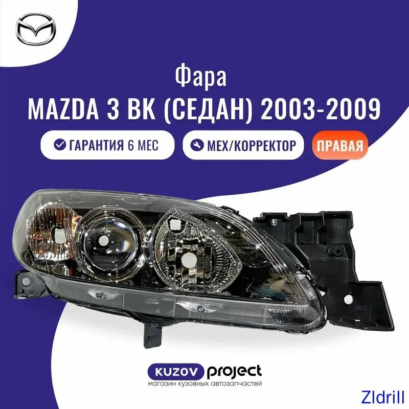 Фары автомобильные