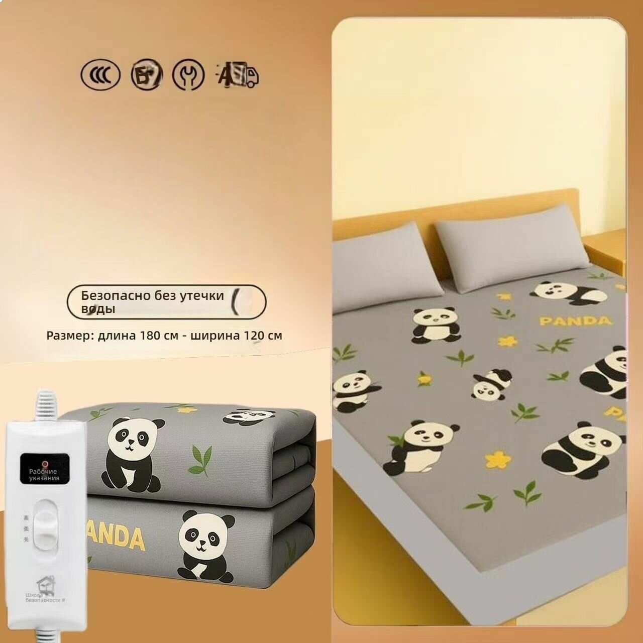 Электропростыня