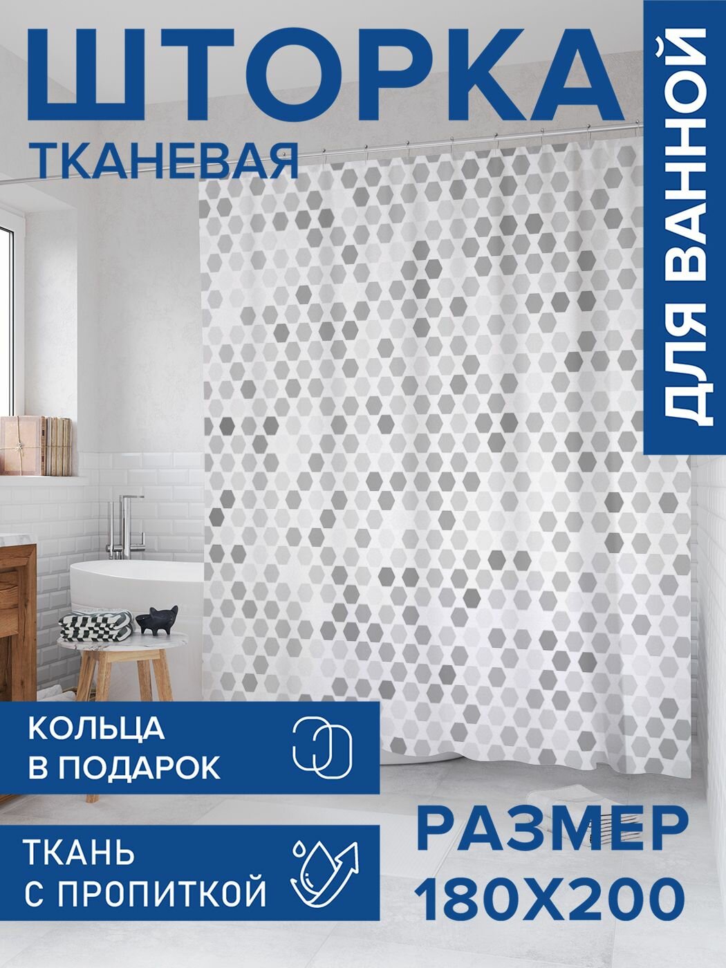 Штора для ванной тканевая 180х200, занавеска водонепроницаемая "Появление кругов", JoyArty