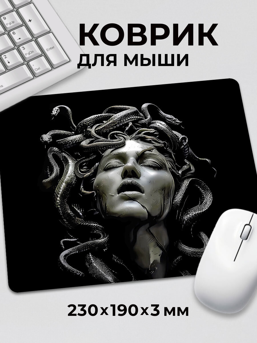 Коврик для мышки Змея Медуза Горгона c тканевой поверхностью, на нескользящем резиновом основании 230x190x3 мм