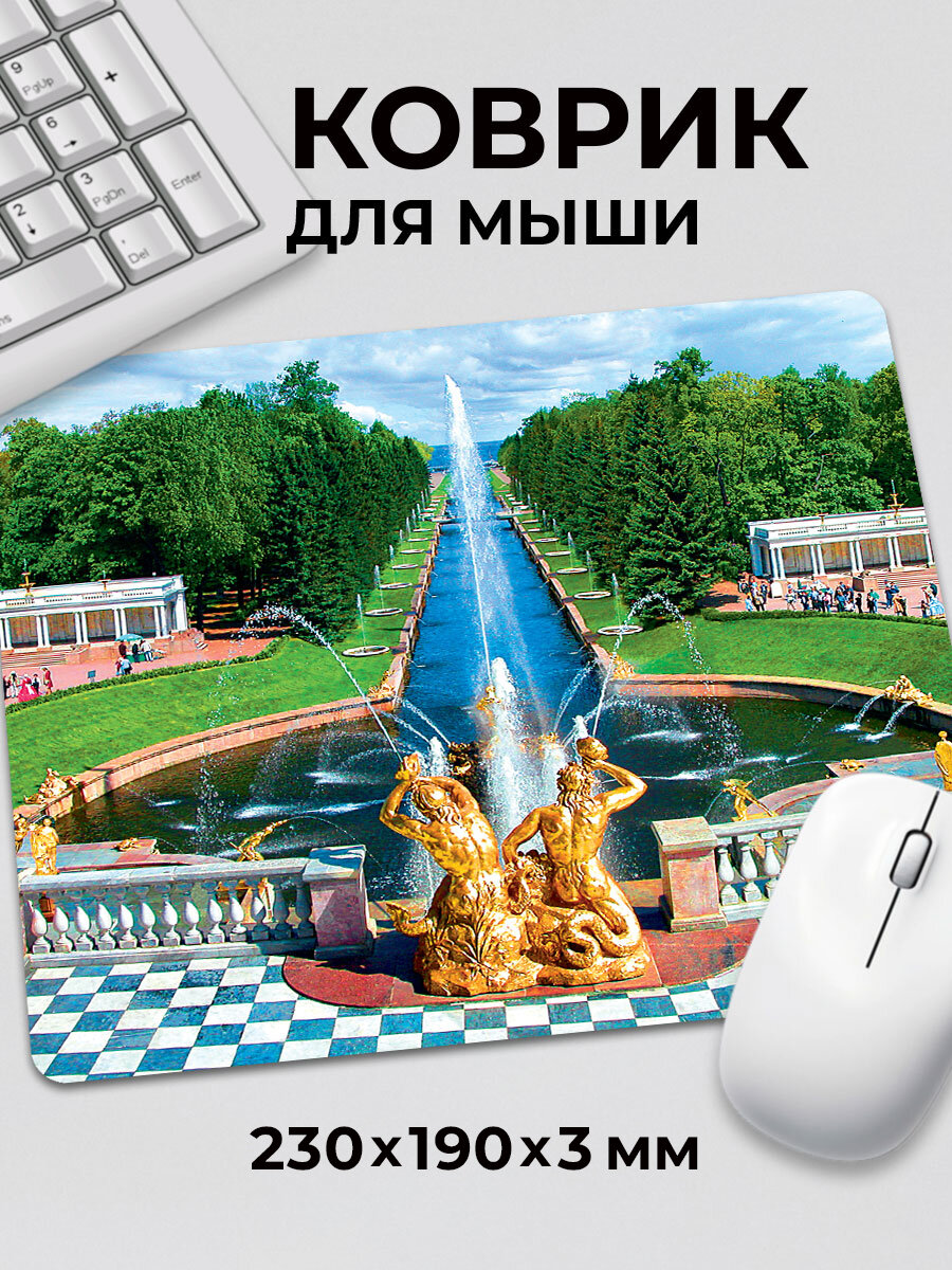 Коврик для мышки Санкт-Петербург Петергоф каскад СПБ Питер c тканевой поверхностью, на нескользящем резиновом основании