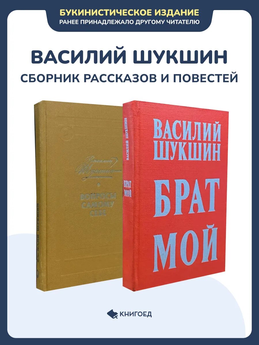 Книга. Василий Шукшин - Полный сборник для знакомства с автором (2048660077367)