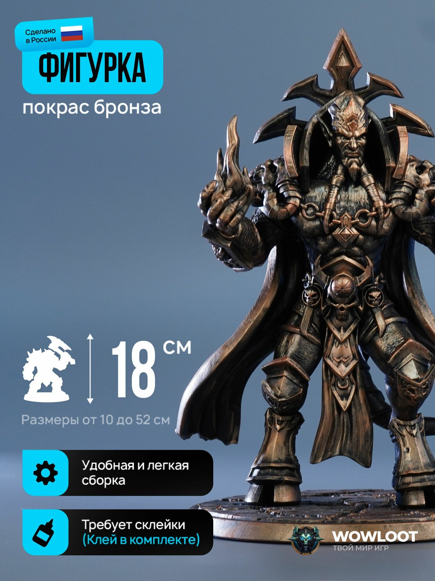 Фигурка варкрафт Архимонд 18 см (Archimonde Warcraft)покрас бронза